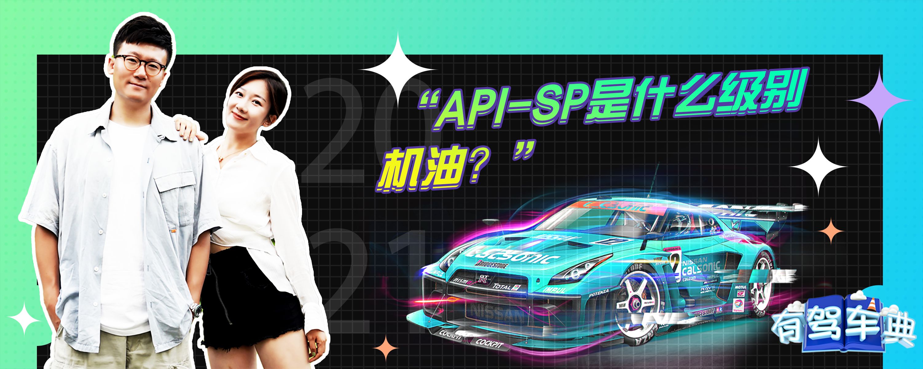 api-sp是什么级别机油？-有驾