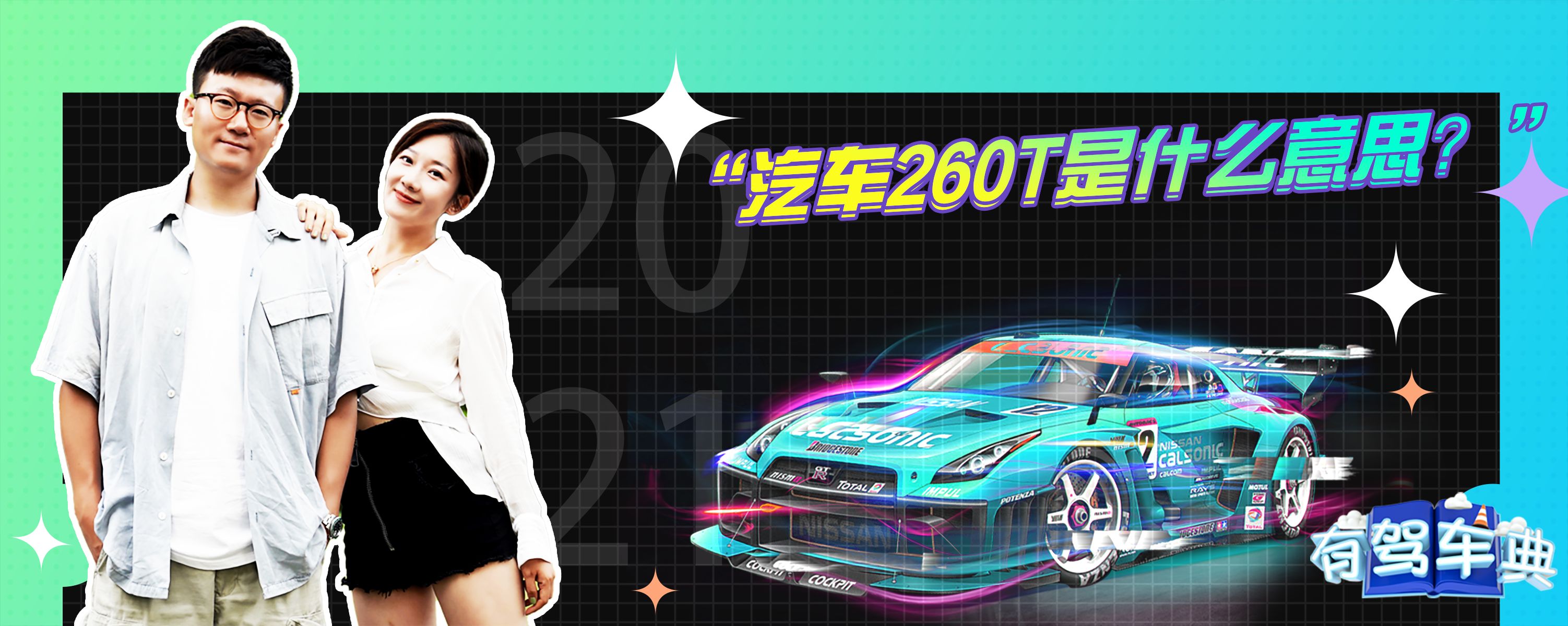 汽车260t是什么意思？-有驾