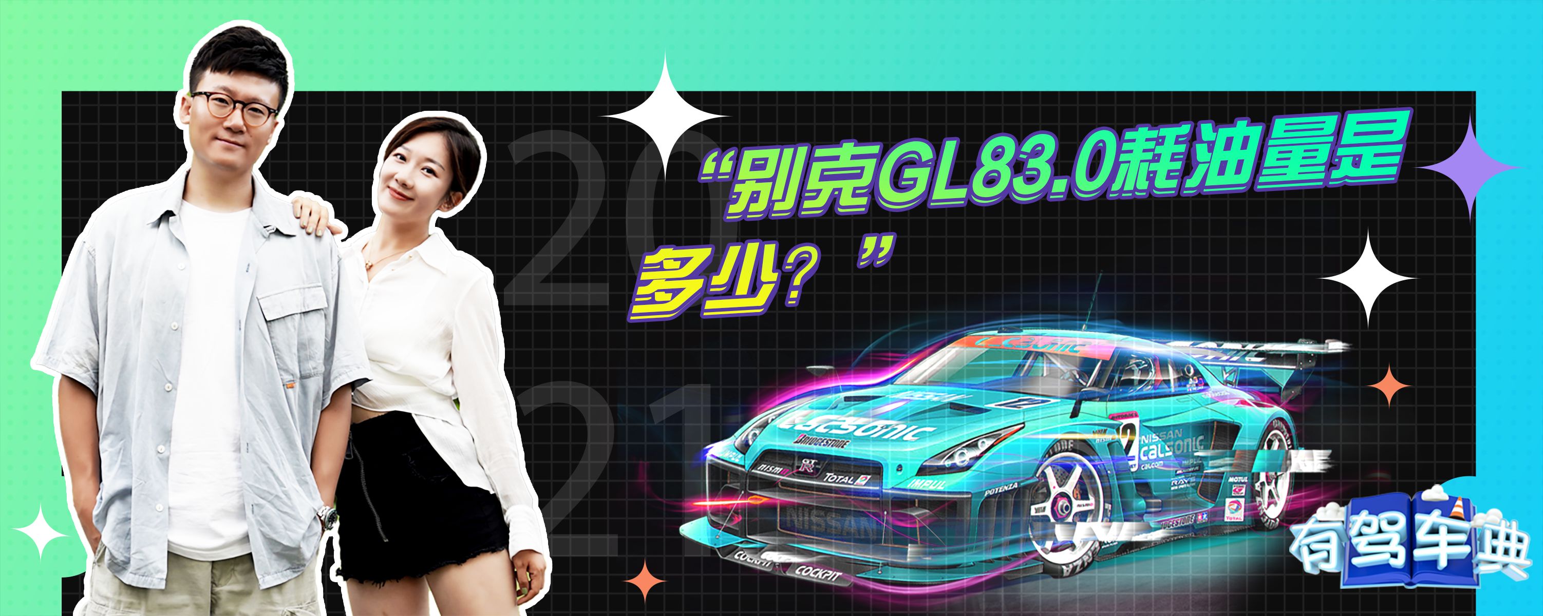 别克gl83.0耗油量是多少？-有驾