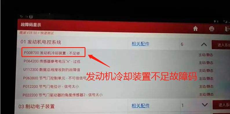 汽车故障码奥迪p00b700-有驾