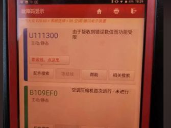 汽车故障码一汽大众 u111300-有驾