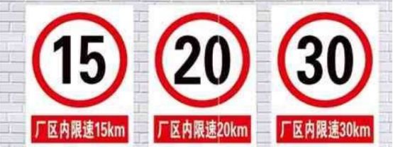 厂内机动车限速每小时多少公里 有驾