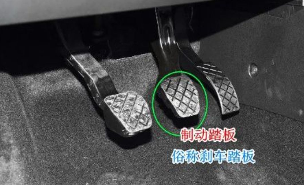制动踏板自由行程是-有驾