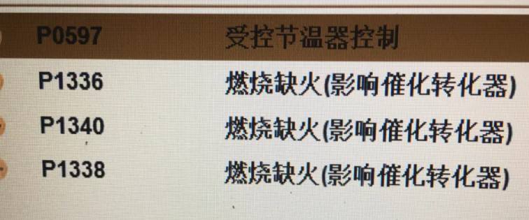 p1336是哪些故障码-有驾