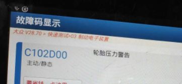 汽车故障码上汽大众c102d00-有驾