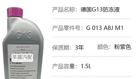 g12和g13防冻液区别-有驾