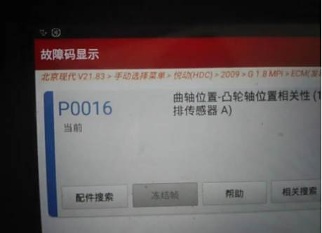 汽车故障码北京现代 p0016-有驾
