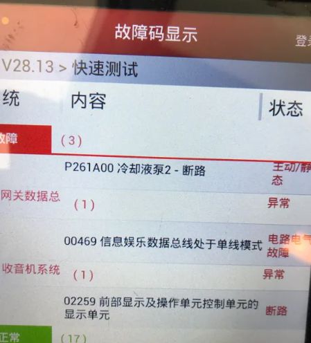 p261a00冷却液泵2断路-有驾