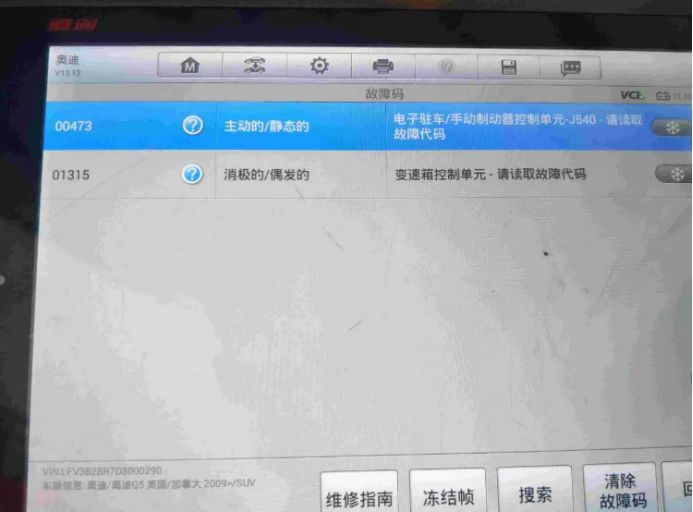 汽车故障码奥迪 00473-有驾