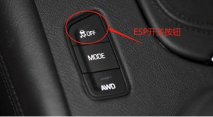 esp off按钮是什么-有驾