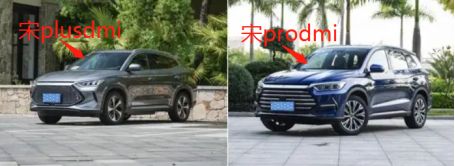 宋prodmi和宋plusdmi区别-有驾