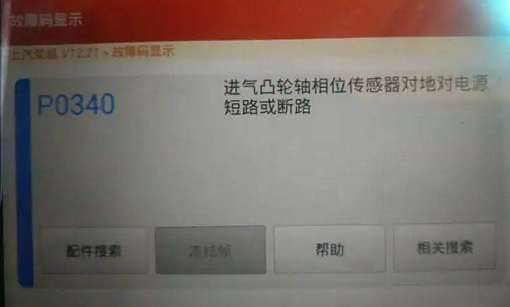 汽车故障码长安汽车p0340-有驾
