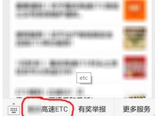 etc消费记录查询-有驾