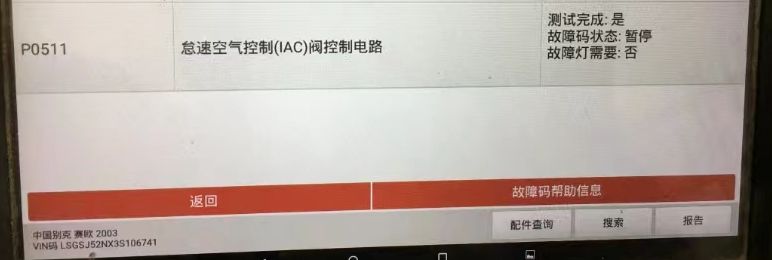 p0511故障码-有驾