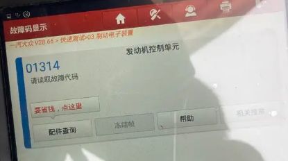 汽车故障码大众01314-有驾