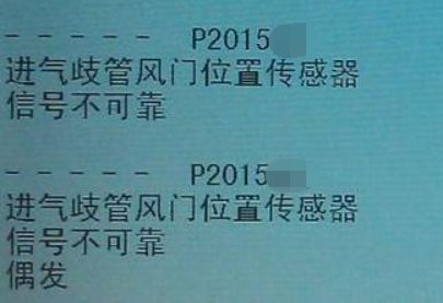 p2015故障码维修方法-有驾