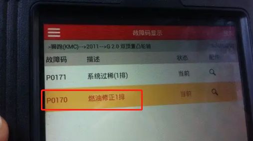 p0170燃油修正1排故障-有驾