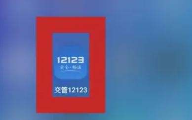 12123驾照状态有几种-有驾