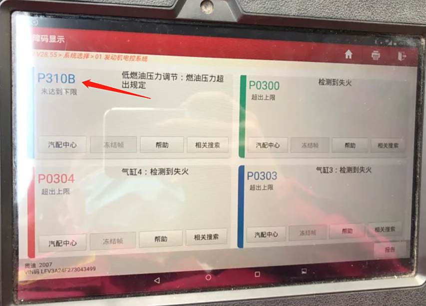 汽车故障码奥迪 p310b-有驾