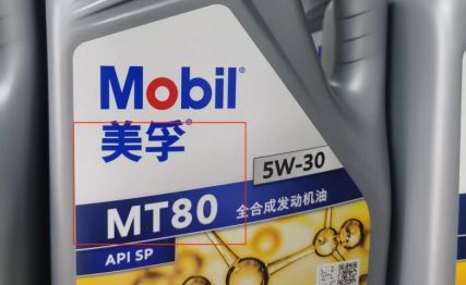 美孚mt80机油用后感受-有驾