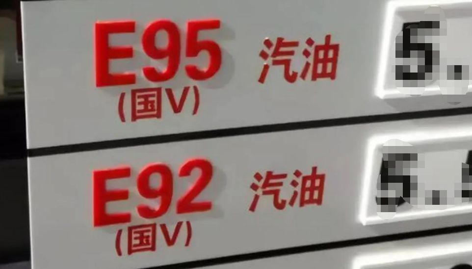 92 95汽油可以混加吗-有驾