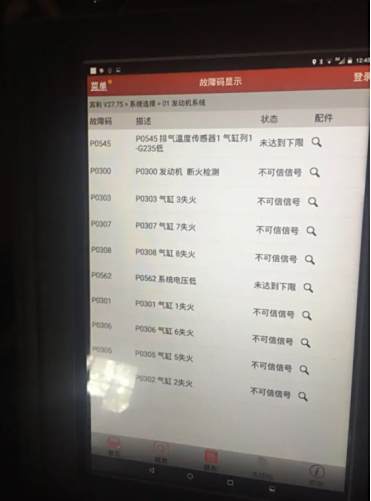 p030100气缸1检测到失火-有驾