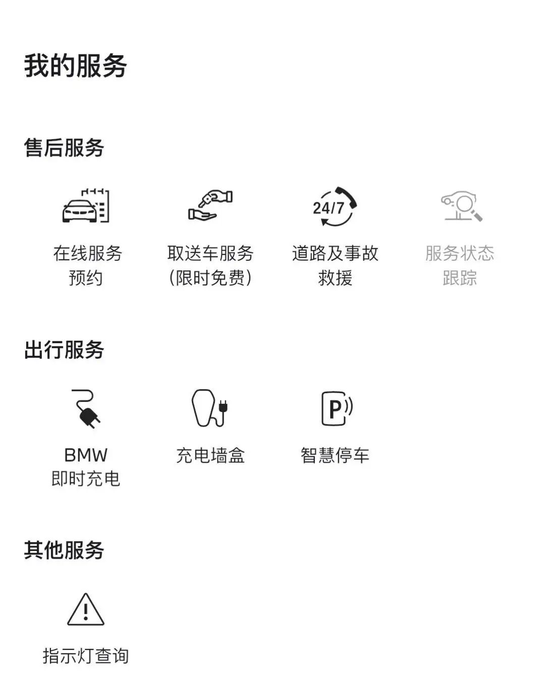 mybmw可以查看行驶轨迹吗-有驾