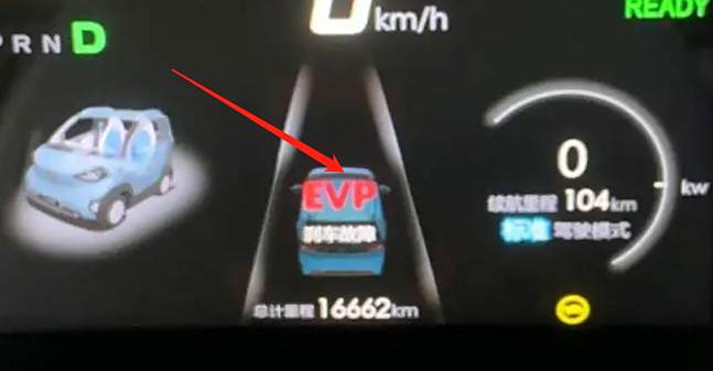 宝骏e100刹车故障显示EVP-有驾