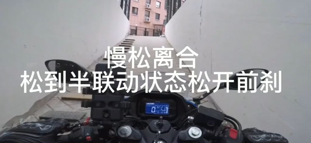 摩托车上坡起步技巧 有驾