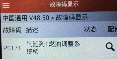 p017100燃油修正系统过稀-有驾