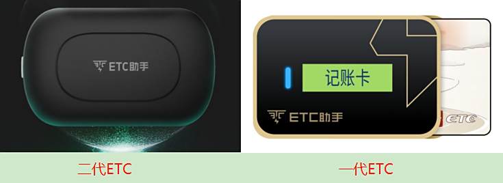 etc二代跟一代区别-有驾