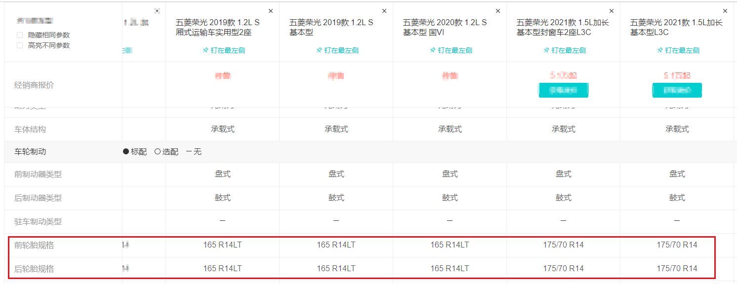 五菱荣光轮胎规格 有驾