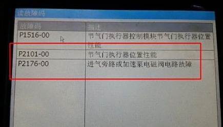 海马汽车故障码-有驾