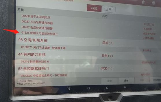 大众01325故障码是汽车出现了什么问题-有驾