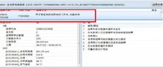 汽车故障码上汽大众 P164D表示什么-有驾