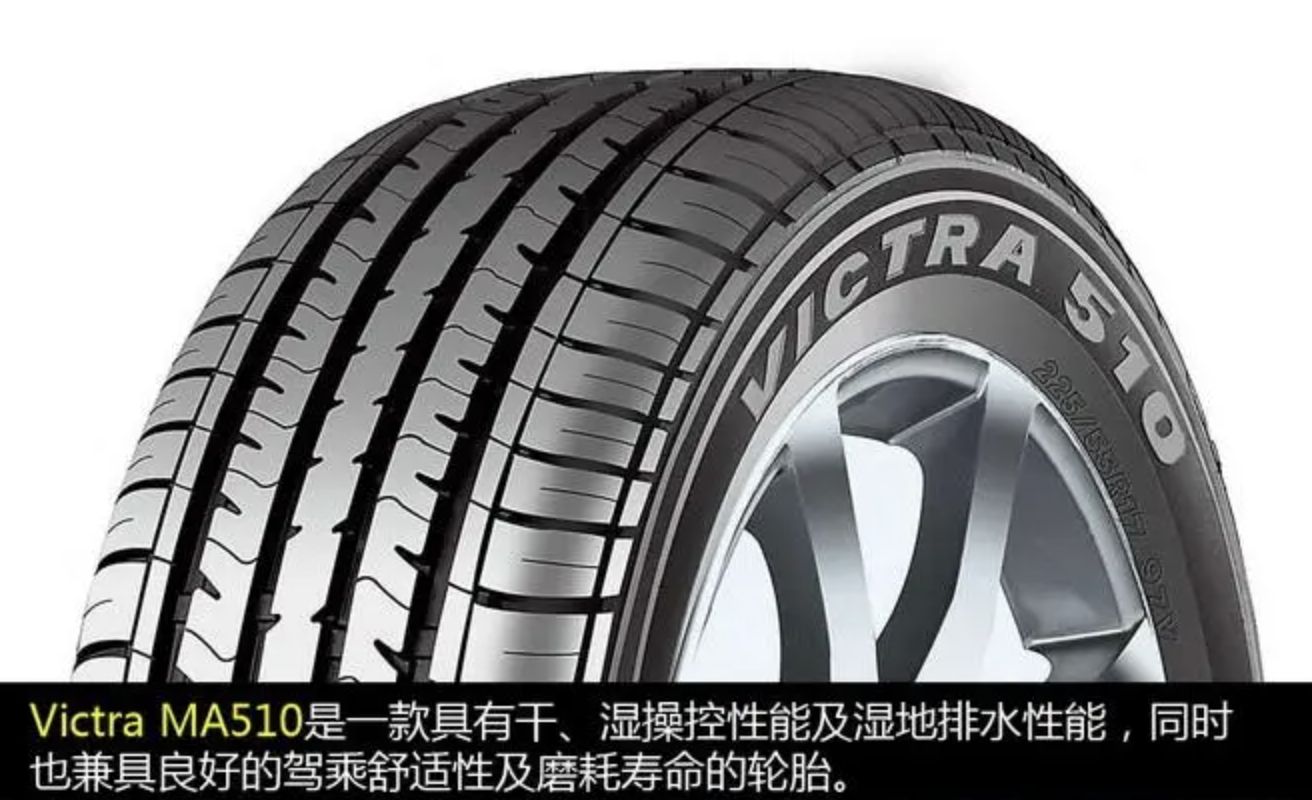 victra510是什么牌子的轮胎-有驾