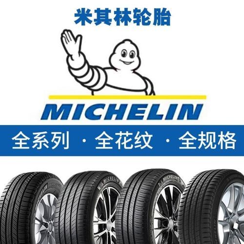 米其林轮胎标志 有驾