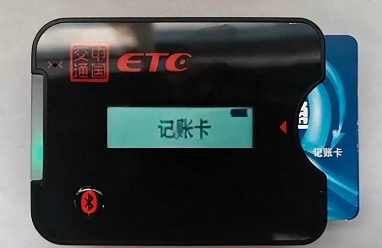 etc没电了会自动恢复吗-有驾